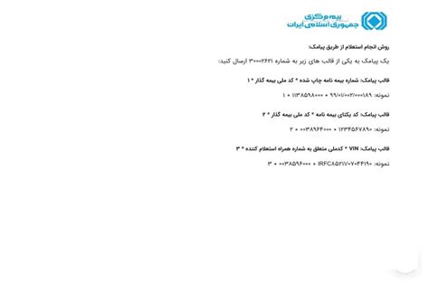 استعلام اصالت بیمه نامه با کد ملی، کد یکتا، بیمه نشان