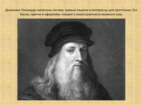 Леонардо да Винчи - презентация онлайн