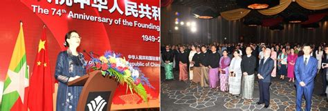 တရုတ်ပြည်သူ့သမ္မတနိုင်ငံ တည်ထောင်သည့် ၇၄ နှစ်မြောက် အထိမ်းအမှတ်ဧည့်ခံပွဲ အခမ်းအနားကျင်းပ