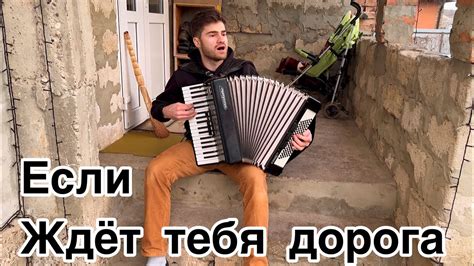 Если ждёт тебя дорога Братья из Михайловки Youtube
