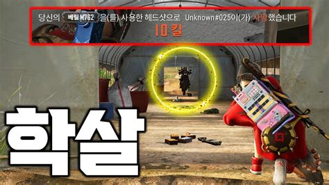 고인물이 베릴로 학살 하는 방법 배그 무편집 풀영상 Youtube