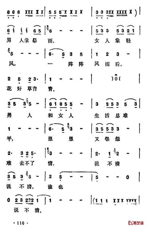 暴雨轻风简谱 臧云飞词臧云飞曲李玲玉 简谱网