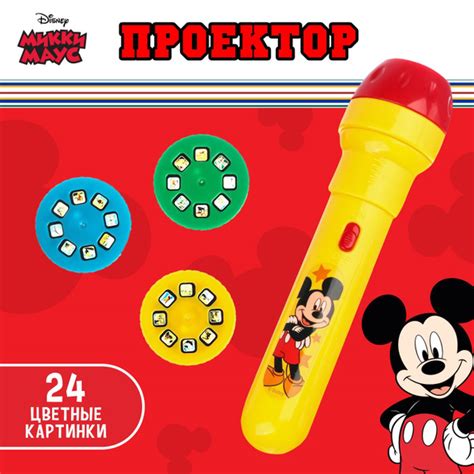 Фонарик-проектор детский Микки Маус, для детей, от 3 лет, 24 цветные ...