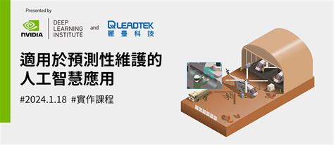 麗臺開辦nvidia Dli「預測性維護」實作課程，讓製造業懂得用ai扭轉停機厄運 Ithome