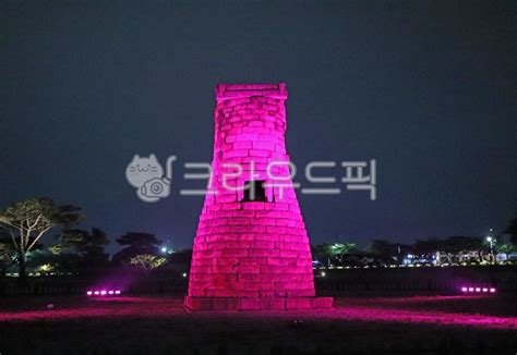 첨성대 경주 야경 첨성대야경 첨성대야간 사진 이미지 일러스트 캘리그라피 늑돌이작가