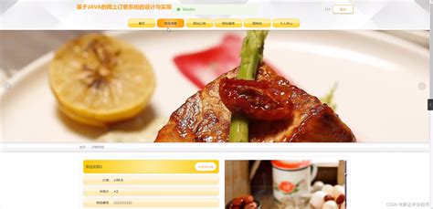 基于的网上订餐系统的设计与实现程序开题报告开题报告源码） Csdn博客