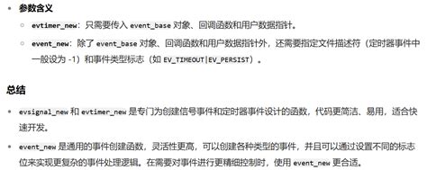 Libevent详解 Csdn博客
