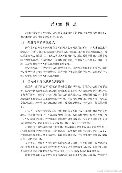 Springboot学院个人信息管理系统（11243） Csdn博客