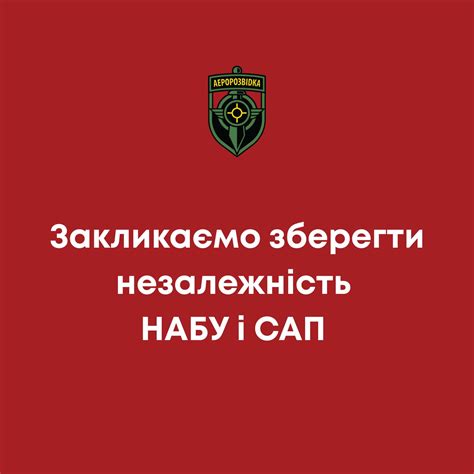 Громадянська організація Аеророзвідка прокоментувала ліквідацію незалежності НАБУ та САП