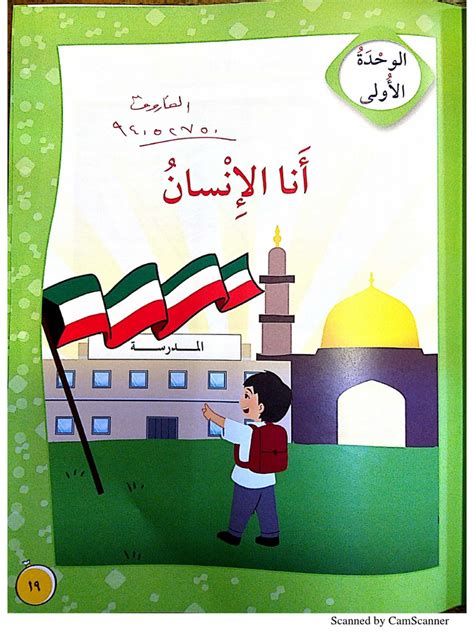 حل كتاب اللغة العربية للصف الخامس الفصل الاول Pdf