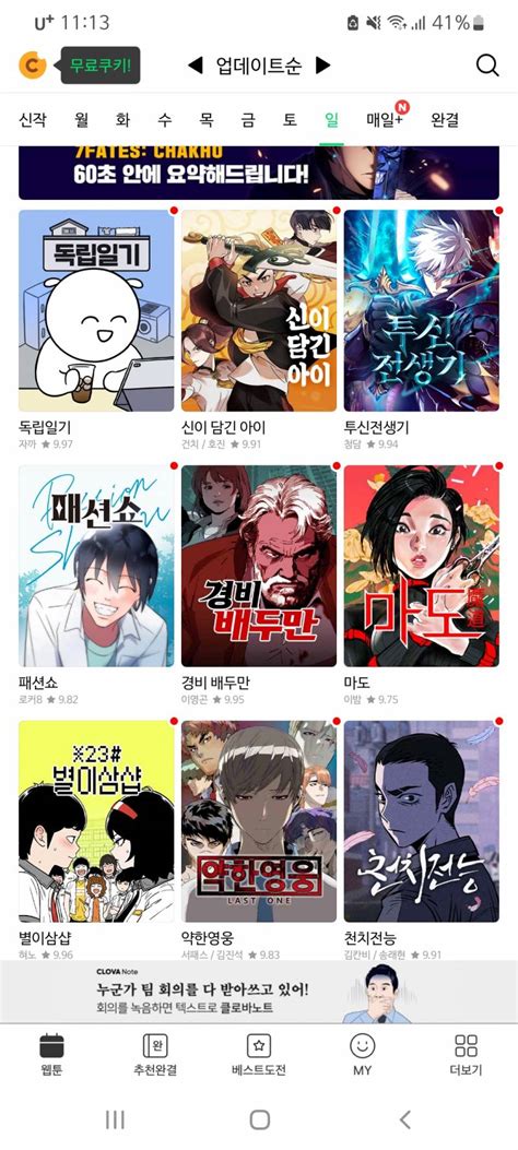 네이버 웹툰 어플 업뎃했는데 예쁘다 인스티즈instiz 일상 카테고리