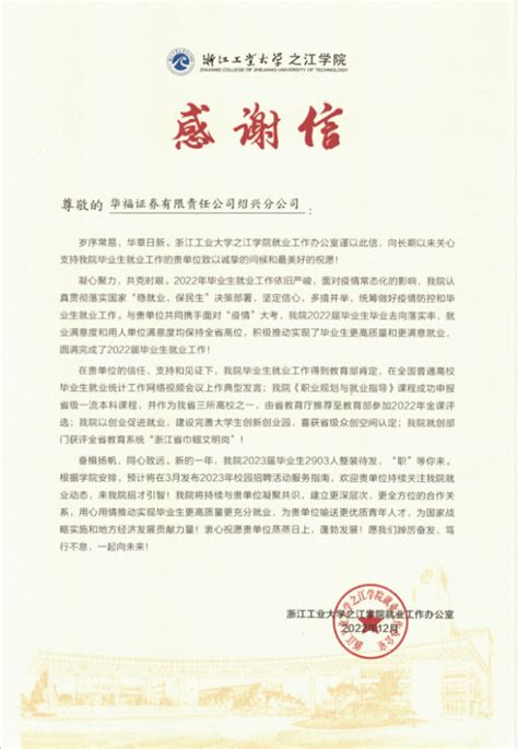 校企共建 同心致远 ——华福证券绍兴分公司与浙江工业大学之江学院校企联动 员工园地 绍兴市证券行业协会