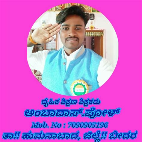 ಕ ರಾ ದೈ ಶಿಕ್ಷಣ ಒಲಂಪಿಕ್ ರಸಪ್ರಶ್ನೆ ಸ್ಪರ್ಧೆ ದೈ ಶಿ ಶಿ ಅಂಬಾದಾಸ 1st Grade Professional