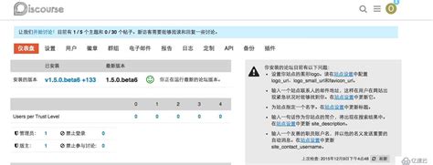 开源论坛之discourse搭建 编程语言 亿速云