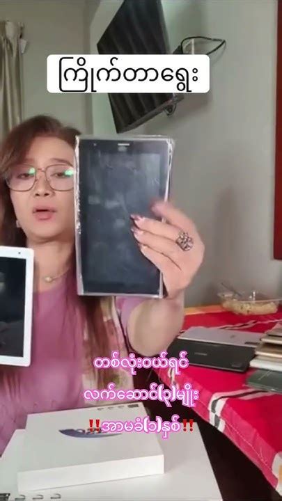 အသစ်ပါကင်ကို လူတန်းကိုင်နိုင်အောင် အန်တီဂွမ်း ရောင်းပေးလိုက်ပြီရှင့် 😍 ဆက်သွယ်ရန် 09 768667904