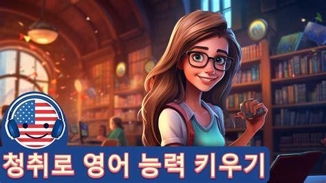 초보자를 위한 영어 듣기 이해하기 🎧 간단한 영어 이야기로 배우기 Youtube