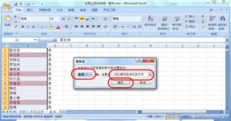 在excel表中怎么查找重复数据