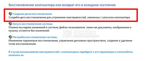 Инструкция Как создать диск или флешку для восстановления Windows 10