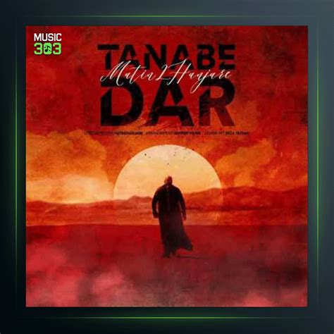 دانلود آهنگ طناب دار از متین دو حنجره متن کامل