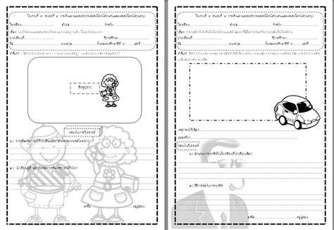 ใบงานต้านทุจริต สื่อ ใบงาน อนุบาล ประถมต้น ปลาย