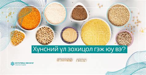 Интермед Дархан Клиник Хүнсний үл зохицол гэж юу вэ Хүнсний үл зохицол гэдэг нь таны хоол