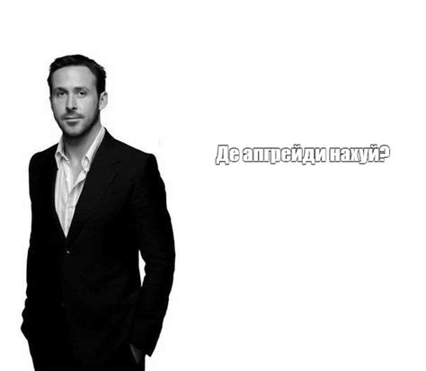 Комикс мем Де апгрейди нахуй Комиксы Meme