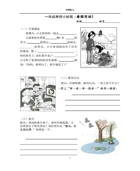2018部编版人教版小学一年级语文下册关于看图写话的小练笔