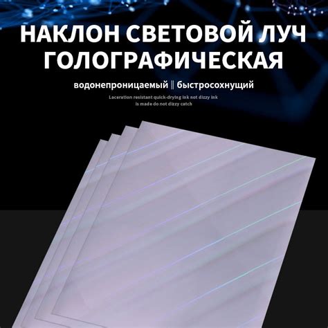 Бумага для принтера A4 Голографическая наклон световой луч ...