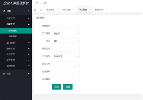 毕业设计 基于java web的企业人事管理系统 javaweb人事管理系统 csdn博客
