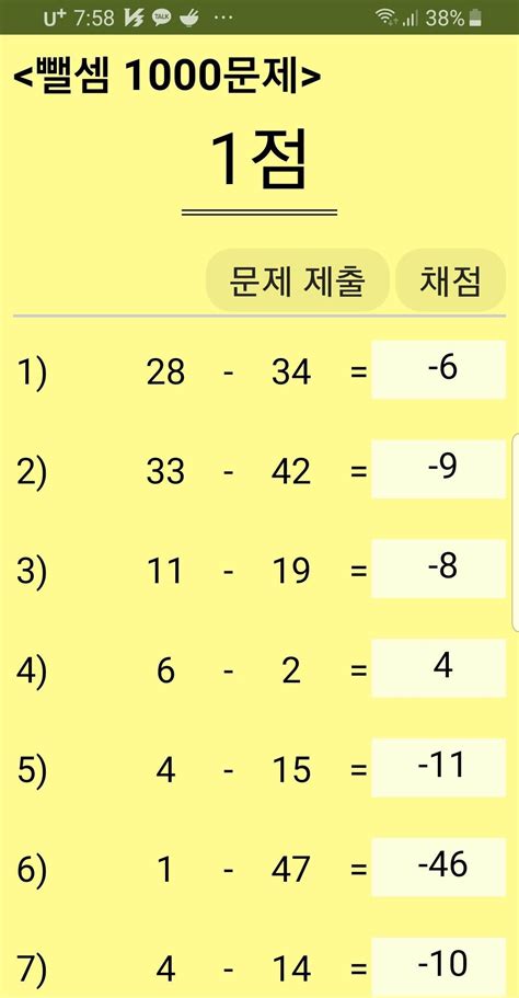 초딩의 사칙연산 덧셈 뺄셈 나눗셈 곱셈 무한 반복 연습 문제지 Apk For Android Download