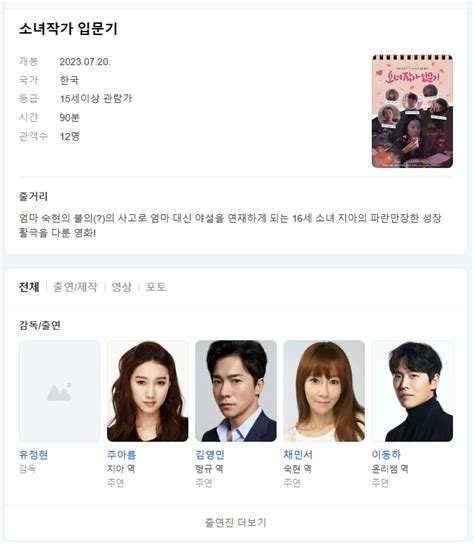 소녀작가 입문기 주아름김영민 1 6세 소 녀의 19 되기위한 성장활극 138