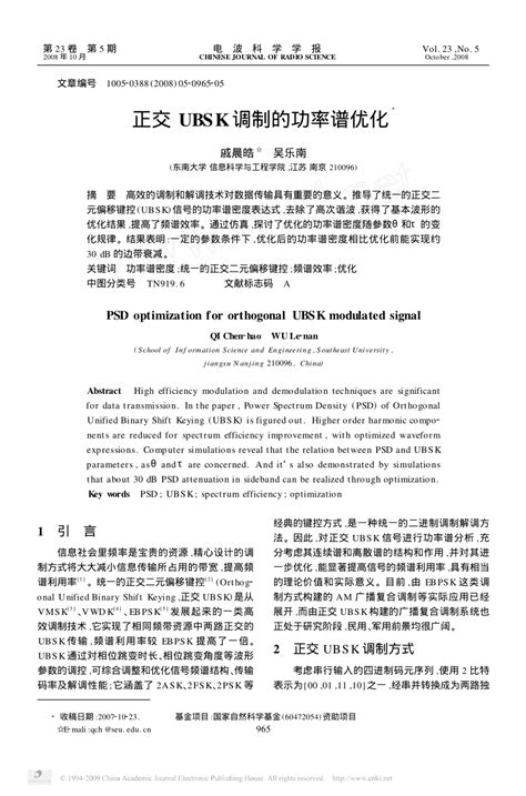 Pdf Psd Optimization For Orthogonal Ubsk Modulated Signal