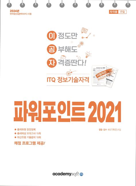 아카데미소프트 25 itq 한글 2022 좌