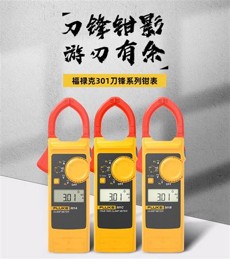 新款钳形表福禄克fluke 301a钳型表301b钳形万用表301c轻薄301a 阿里巴巴