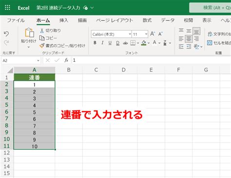 Excelで連続してデータを入力する方法 クラサポ