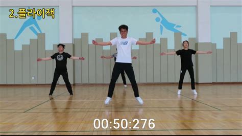 증평군체육회 온라인 체육 타바타편 Youtube