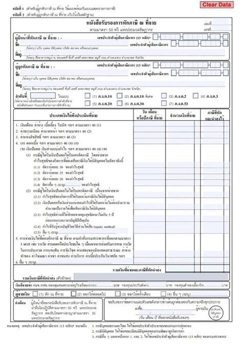 [ปรัชญา อุทิศ] เอามาฝากครับ ฟรี Excel หนังสือรับรองหัก ณ ที่จ่าย 50ทวิ คลิก Bit Ly