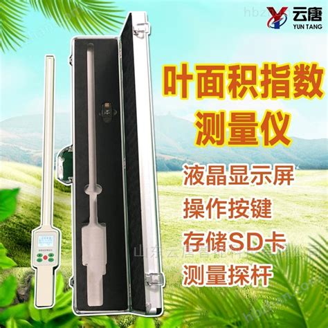 叶面积指数仪器 冠层仪 环保在线