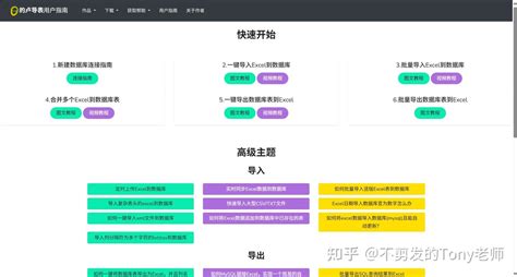 的卢导表：一款全自动excel导入导出数据库工具 知乎