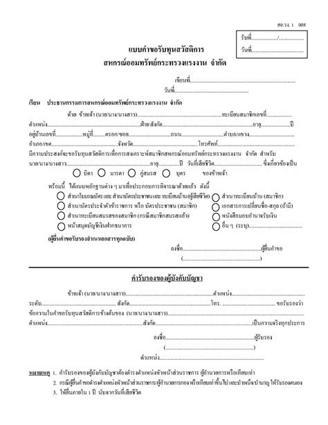 สหกรณ์ออมทรัพย์กระทรวงแรงงาน จำกัด