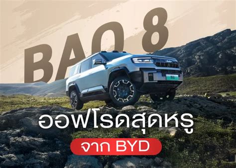 ประวัติความเป็นมาของ Denza แบรนด์รถยนต์ไฟฟ้าสุดล้ำจาก Byd และ Mercedes Benz เดนซ่า บีดี อัลติเมท