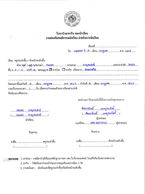 แบบฟอร์ม ใบลาป่วยลากิจ Pdf