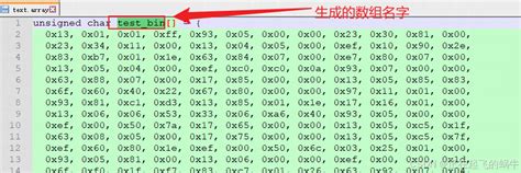 快速将二进制文件（ bin文件）转换成c语言数组：xxd命令 bin转数组 csdn博客