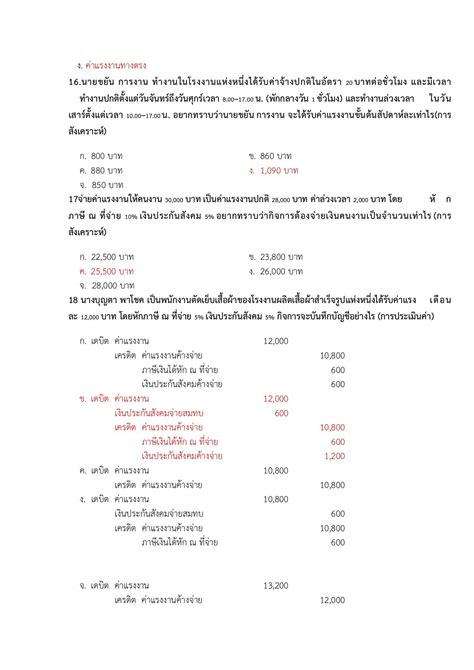 แผนการจัดการเรียนรู้ วิชาการบัญชีต้นทุนเบื้องต้น Kaew Xxxxxx หน้าหนังสือ 102 พลิก Pdf