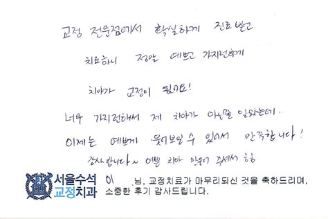 천안교정치과 서울수석교정치과