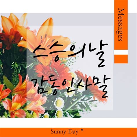 스승의날 문구 추천 스승의날 학생이 선생님께 보내는 센스있는 감사 인사 글귀 Best 7 네이버 블로그