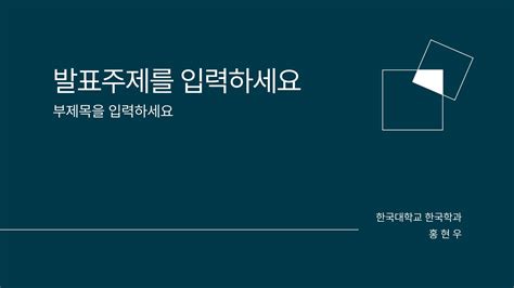 대학 과제 논문발표 Ppt 템플릿 26매