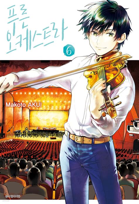 푸른 오케스트라 6 Yes24