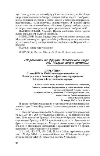 Электронная библиотека исторических документов ЭБИД Директива Ставки ВГК № 170045