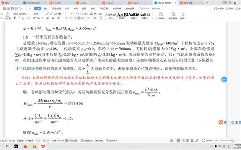 汽车理论课后习题1 8、1 9 哔哩哔哩 bilibili